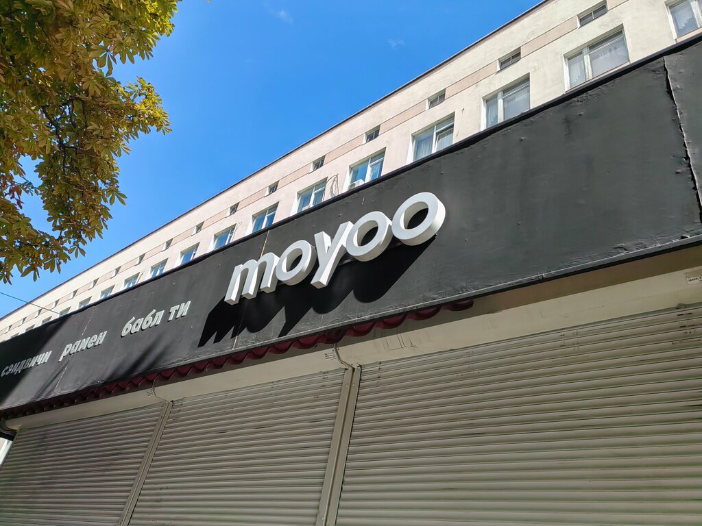 Fast food Moyo, Saratov, foto