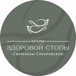 Центр здоровой стопы (Kaslinskaya Street No:36, Chelyabinsk), podoloji  Çeliabinsk'ten