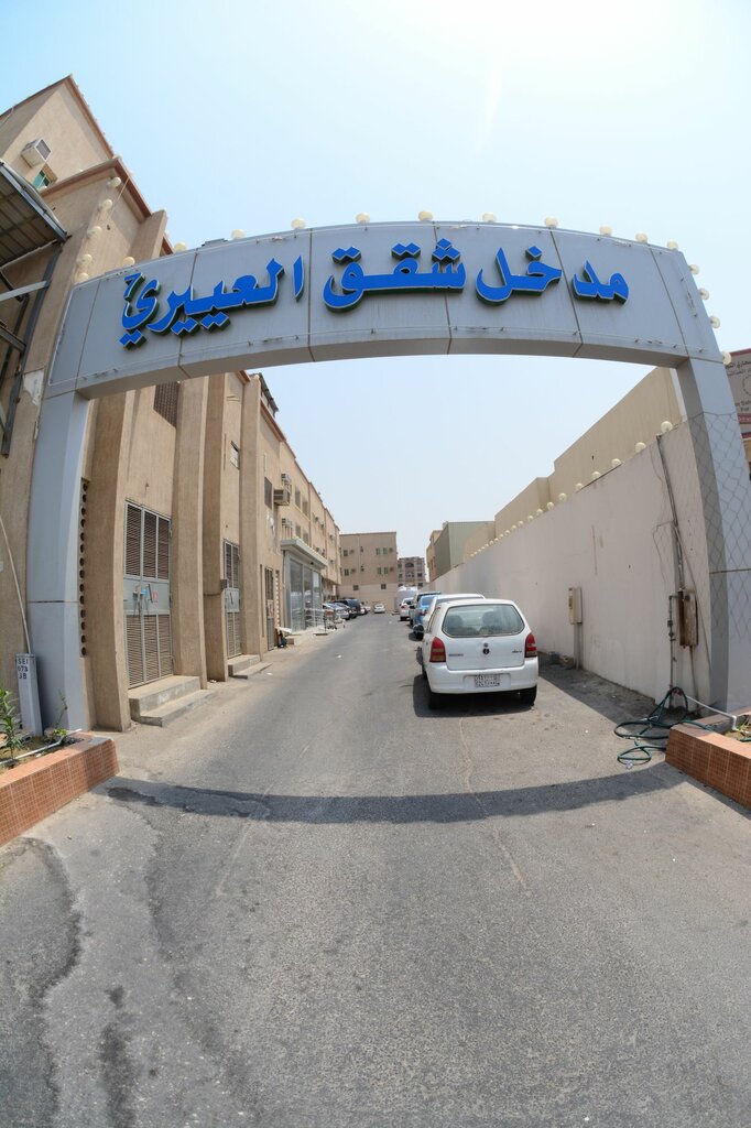 Daireler Al Eairy Furnished Apartments, Dammam, foto