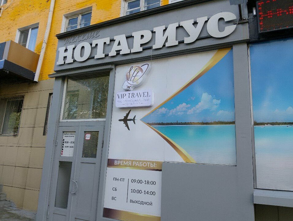 Noterler Notary Melnikova G.A., Öskemen (Ust‑Kamenogorsk), foto