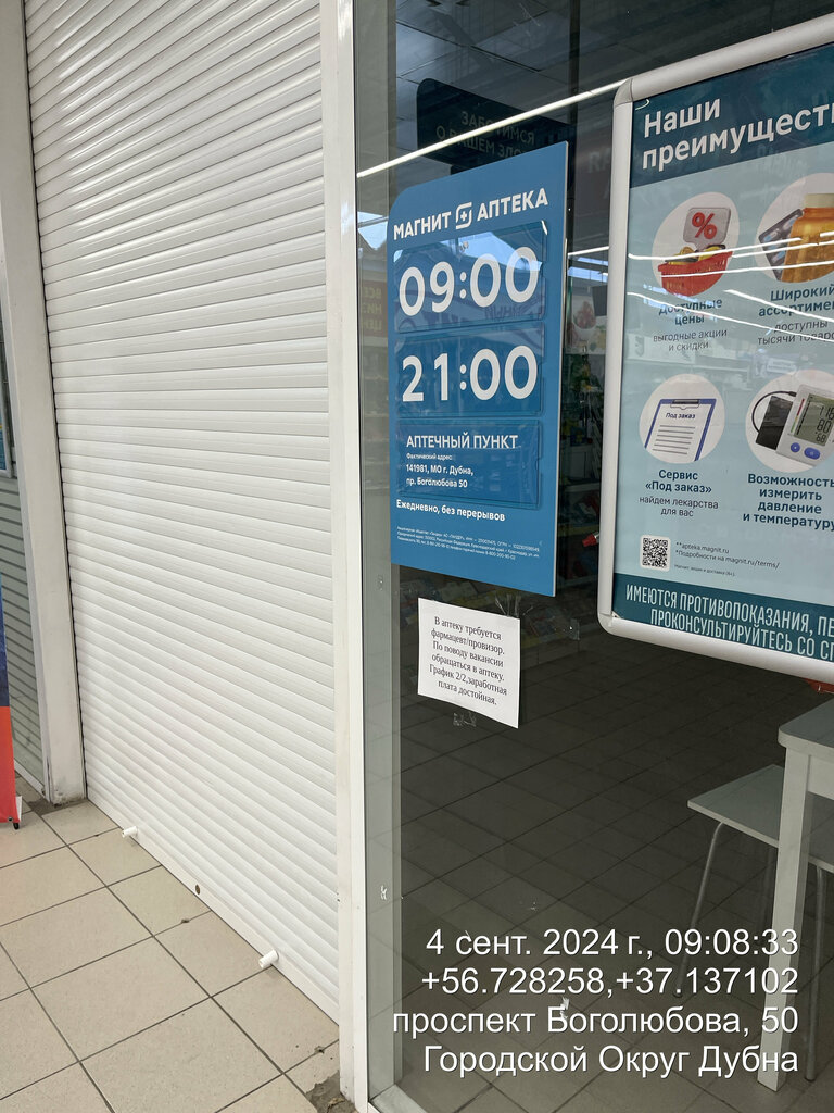 Eczaneler Magnit Apteka, Dubna, foto
