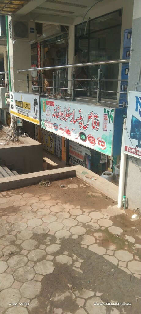 Tıp merkezleri ve klinikler Waqas pansaar & medical store, Islamabad, foto