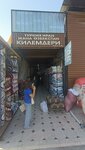 Кыз себи (J. Babaraimov Street No:51), halı mağazaları  Osh'tan