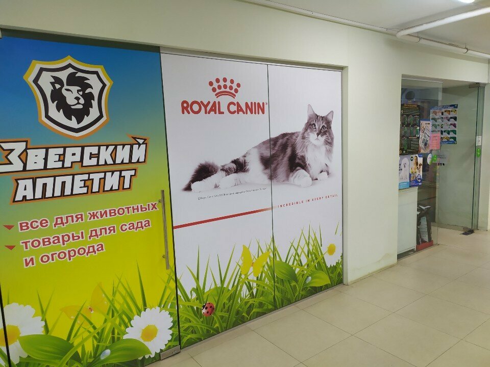 Petshop Зверский аппетит, Kaluga, foto