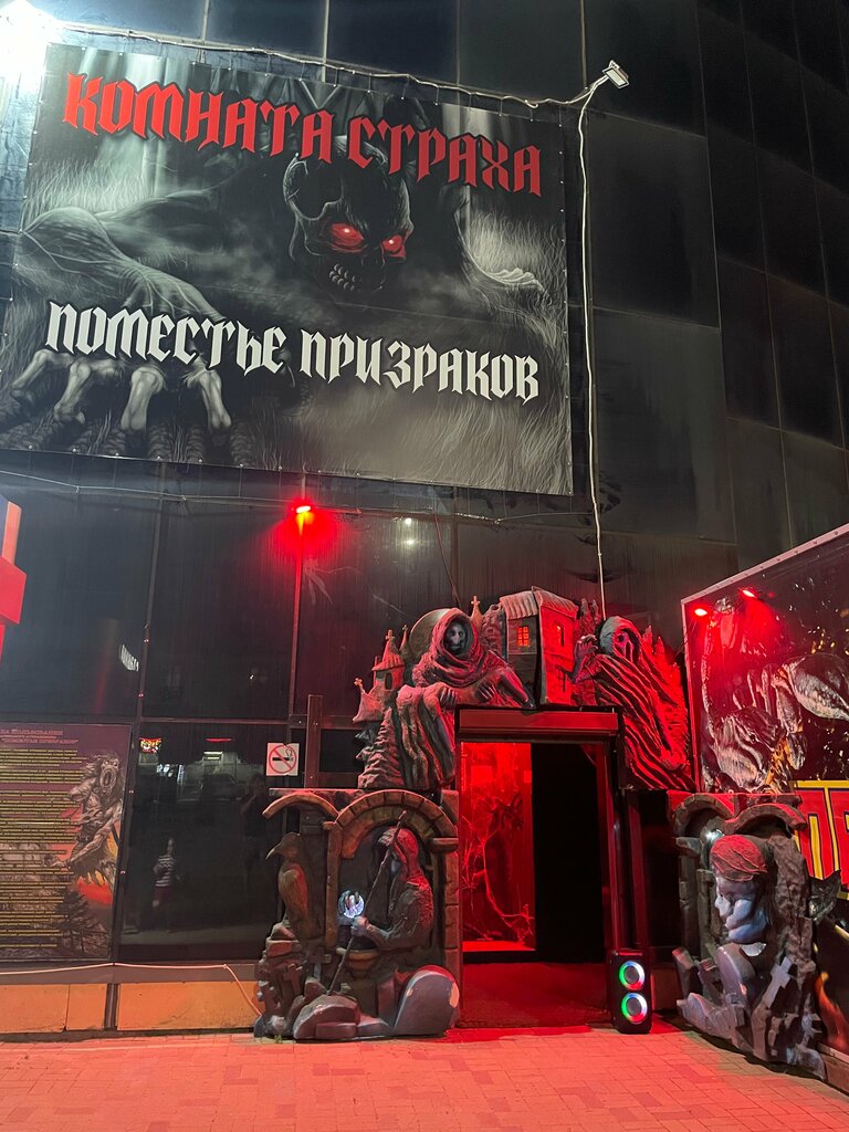 Atraksiyon Поместье призраков, Anapa, foto