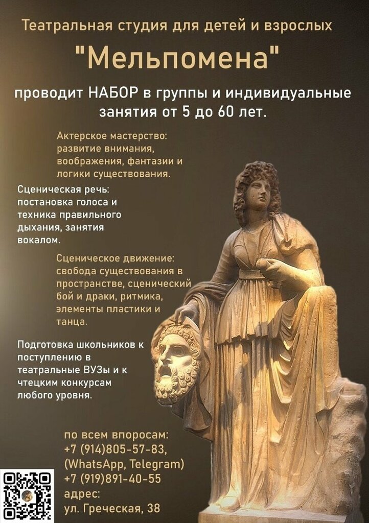 Sahne sanatları okulu Мельпомена, Taganrog, foto