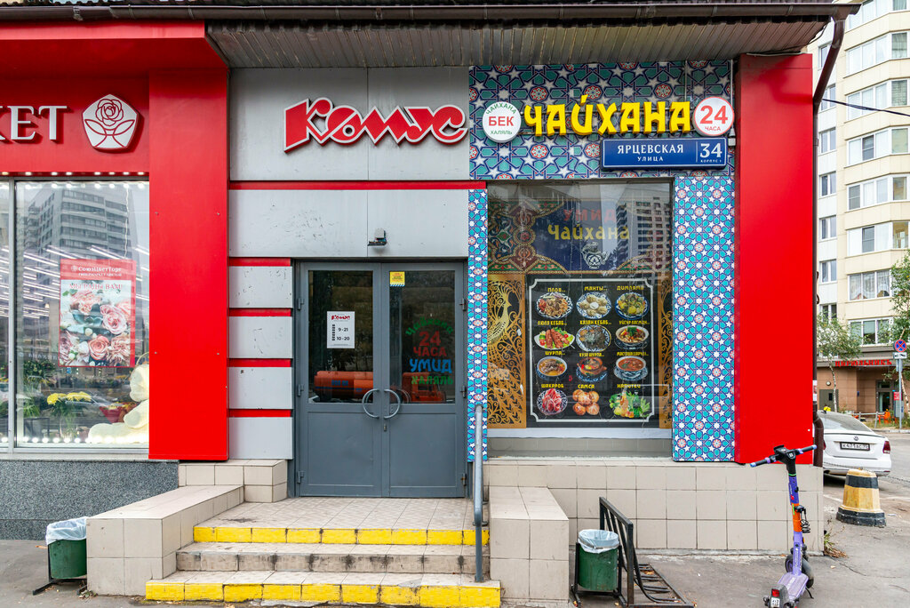 Kafe Чайхана Бек Халяль24, Moskova, foto