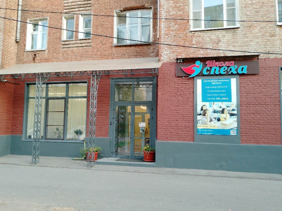 Özel ders hizmetleri The school of success, Yegoryevsk, foto