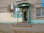 Уют (Industrialniy Lane No:11, zhiloy rayon Lipovaya Gora), ev temizlik ürünleri  Yaroslavl'dan