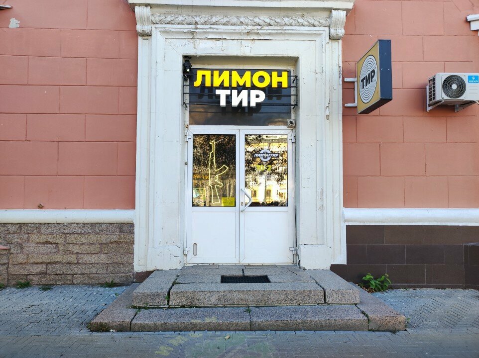 Atıcılık ve okçuluk kulüpleri ve atış alanları Лимонтир, Çeliabinsk, foto