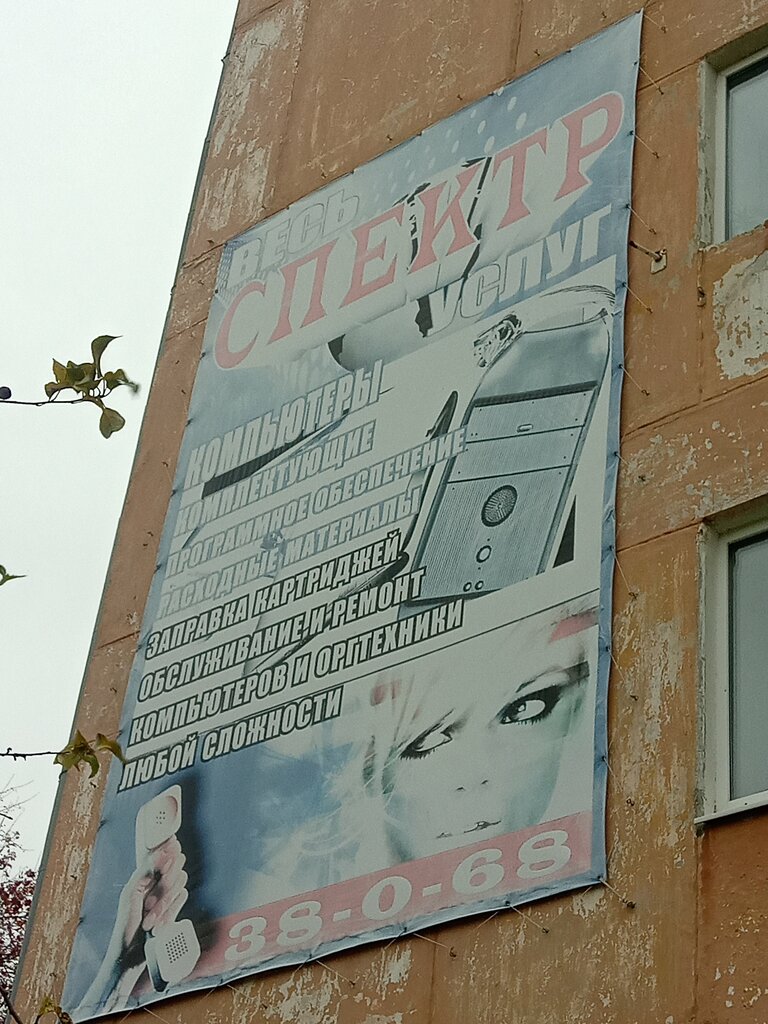 Bilgisayar teknik servisleri Спектр, Çusovoy, foto