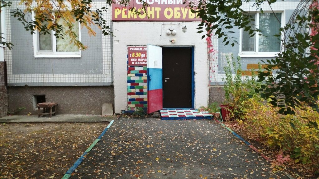 Ayakkabı tamiri Masterskaya po remontu obuvi, Ulyanovsk, foto