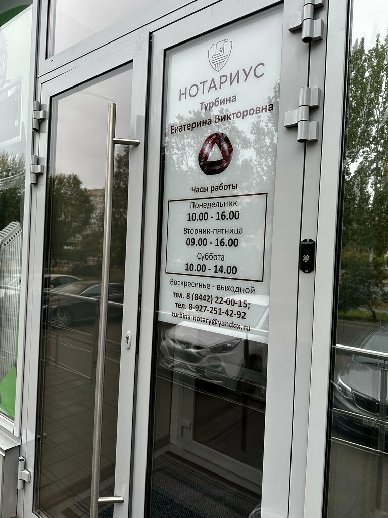 Noterler Нотариус Турбина Е. В., Volgograd, foto