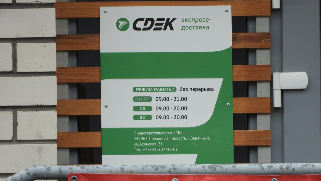 Kurye hizmetleri CDEK, Zarechny, foto