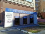 Magazin Universitetsky (Astrakhanskaya ulitsa No:83), kırtasiyeler  Saratov'dan