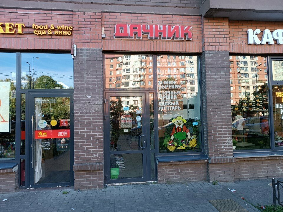 Tohum satan yerler Дачник, Saint‑Petersburg, foto