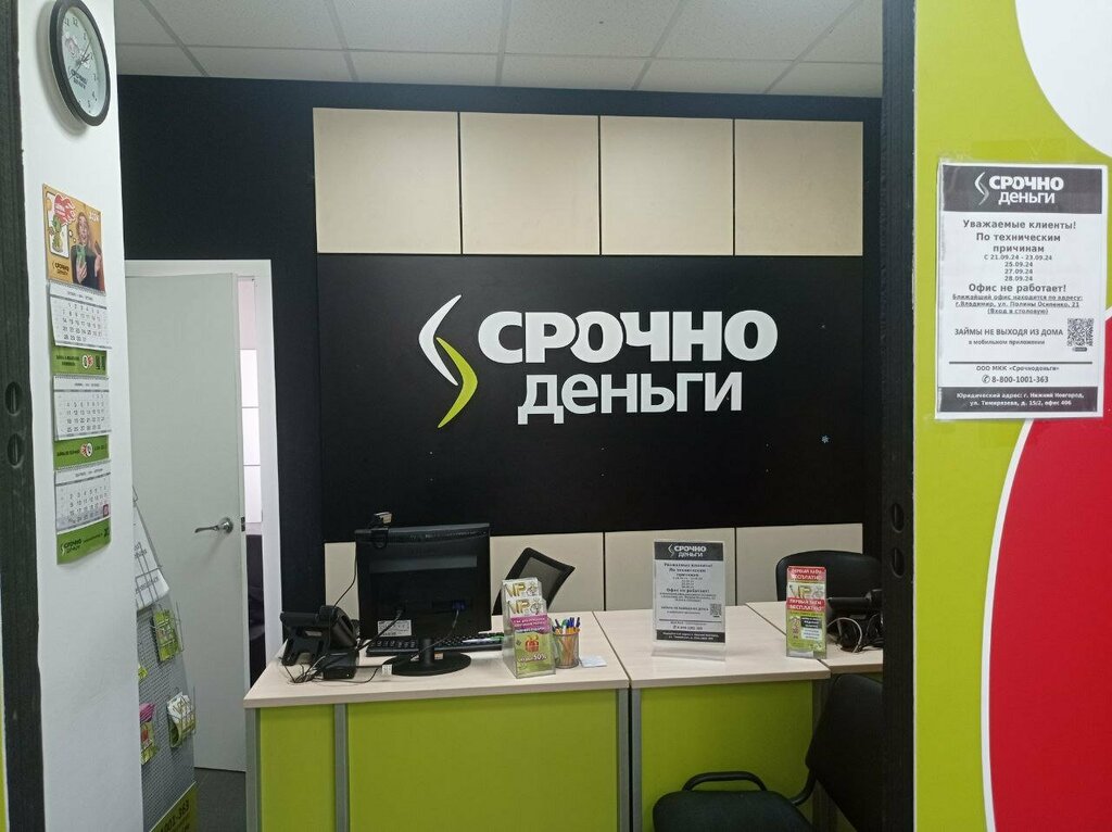 Mikrofinans Srochnodengi, Vladimir, foto