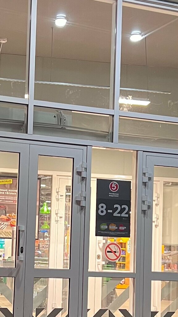 Süpermarket Pyatyorochka, Komsomolsk‑at‑Amur, foto