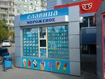 Славица (30 Let Pobedy Boulevard No:70Г, Sem Vetrov Neighbourhood), dondurmacılar  Volgograd'dan