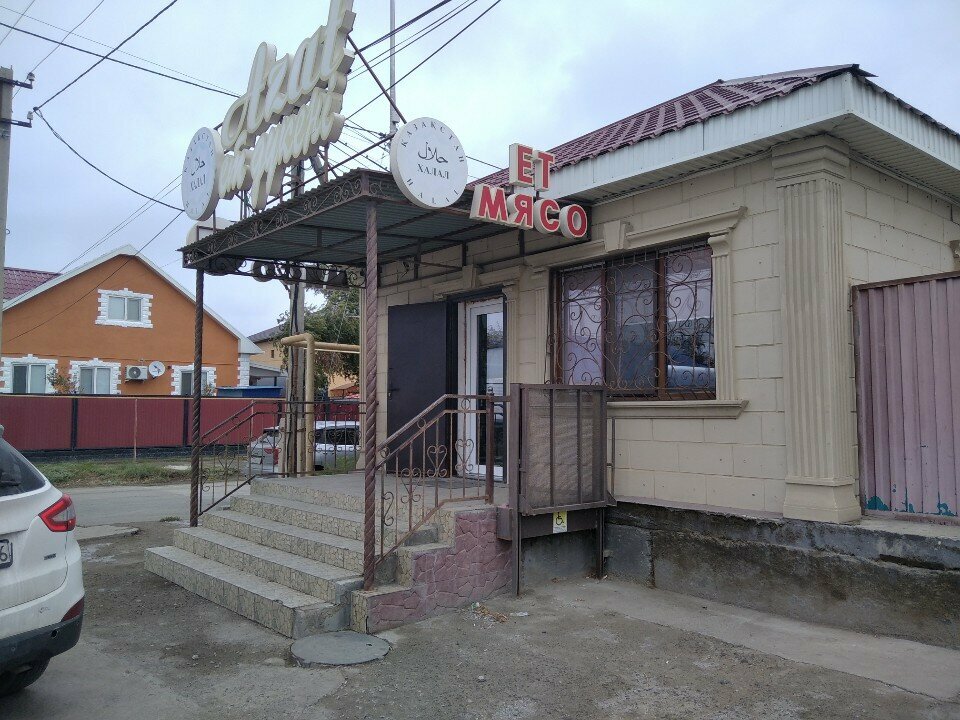 Kasap, şarküteri Azat, Atırav, foto