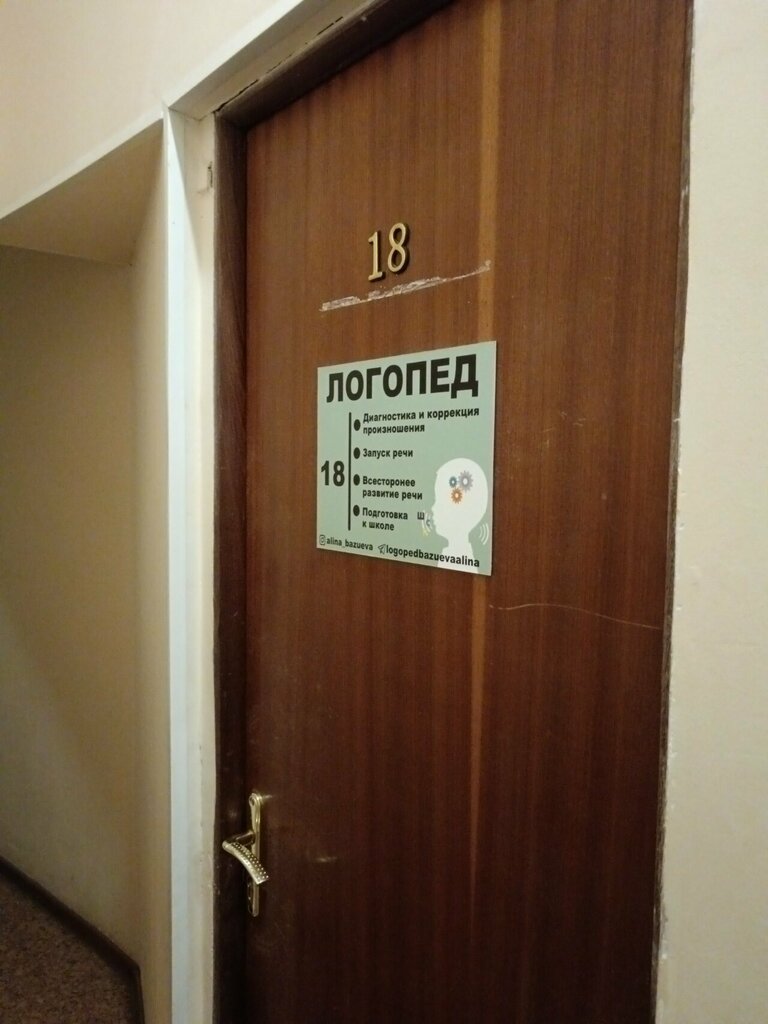 Çocuk ıslah merkezi Логопедический кабинет, Ufa, foto