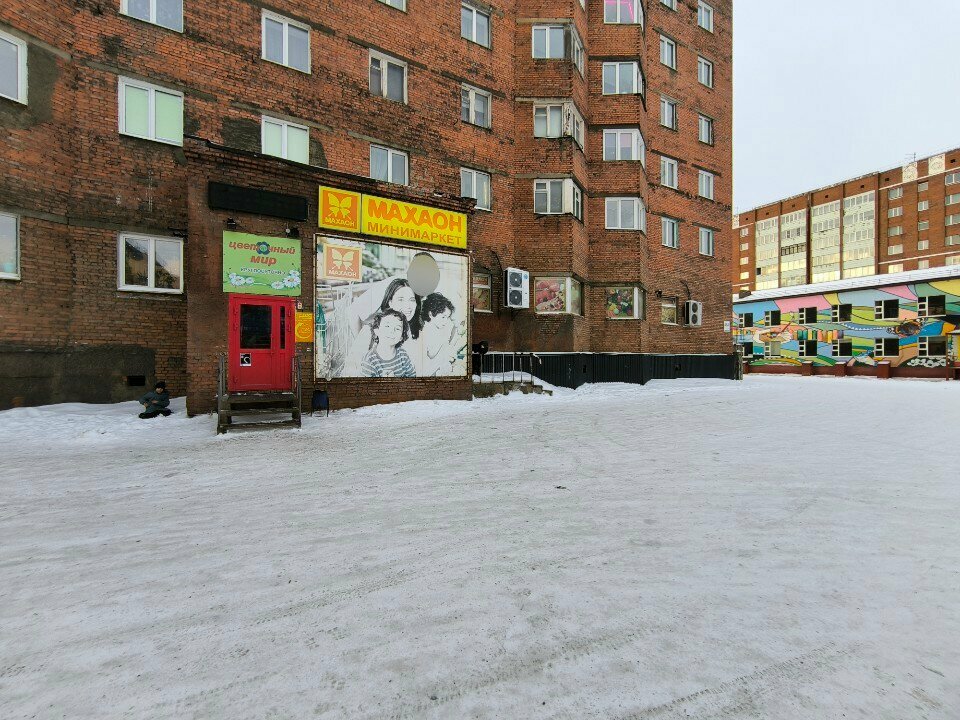 Süpermarket Махаон, Norilsk, foto
