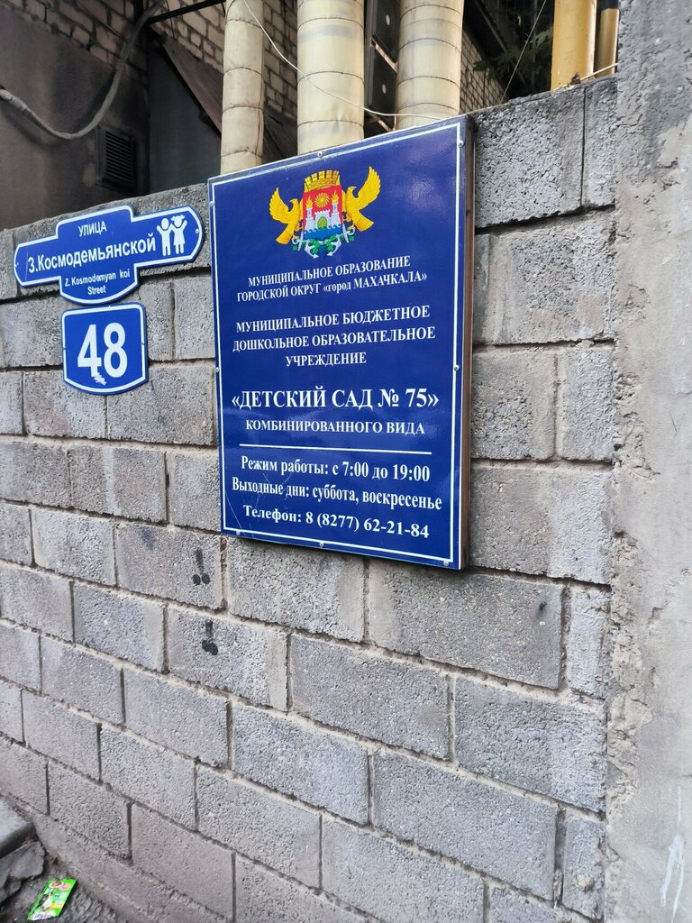 Anaokulları Детский сад № 75 Золушка, Makhachkala, foto