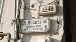 Ch. Mubarik Ali Contractors (Street 48 No:4, Sector G-6), i̇nşaat firmaları  Islamabad'dan