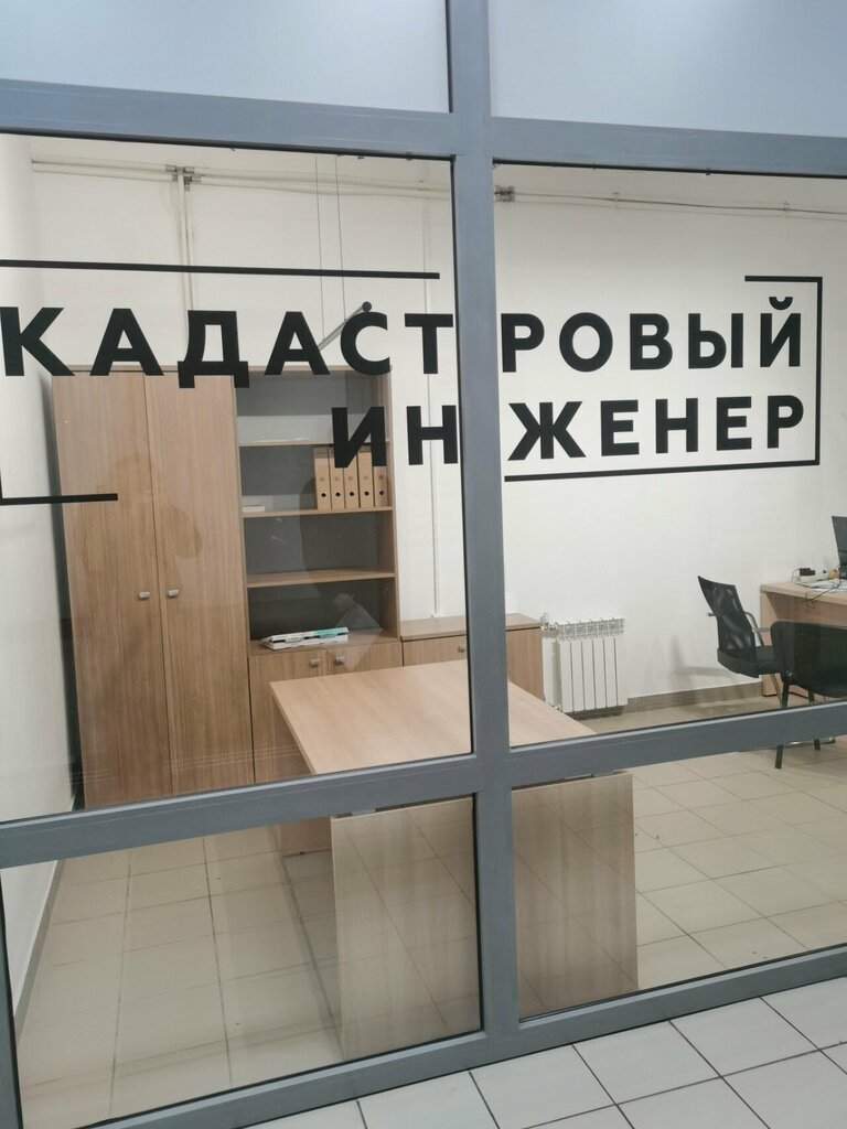 Lisanslı harita kadastro büroları Бюро Кадастровых инженеров, Jukovski, foto