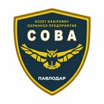 Сова (Malaısary Batyr kóshesi No:6), güvenlik firmaları  Pavlodar'dan