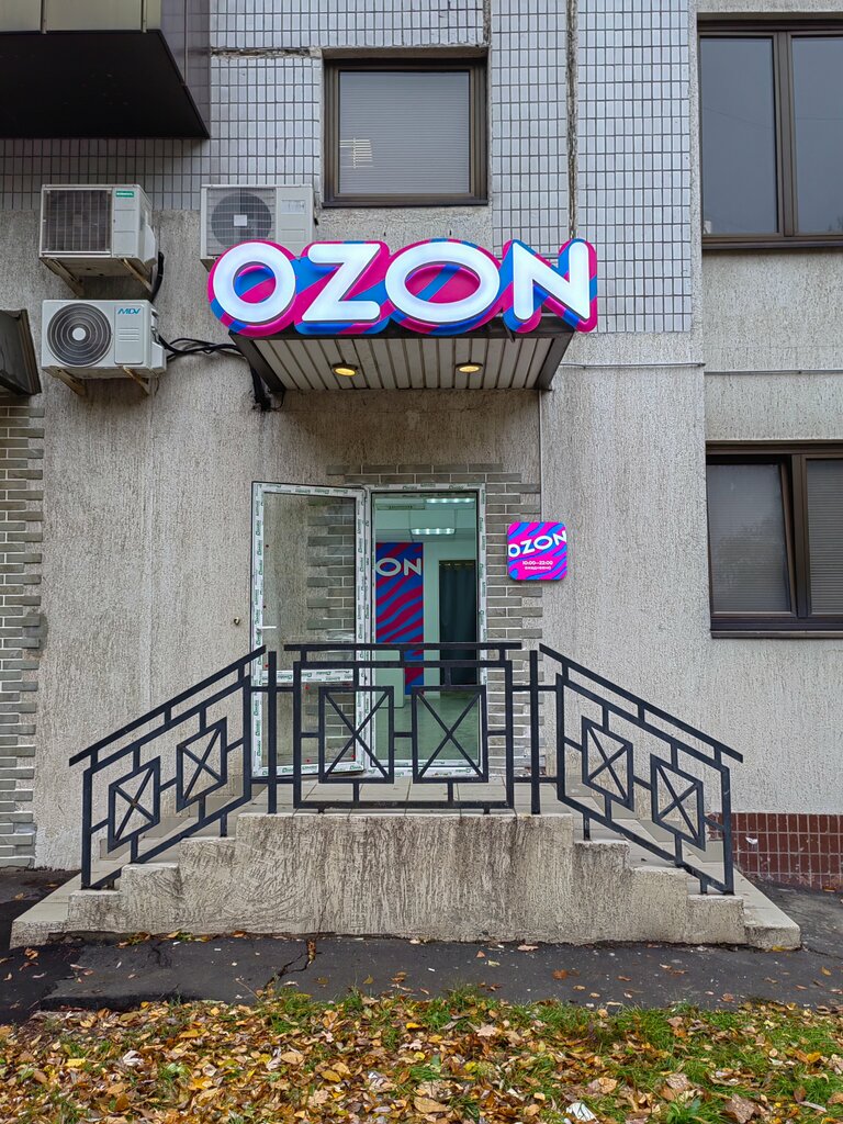 Teslimat noktası Ozon, Moskova, foto