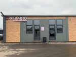 KingAuto (No:135, Shishkino Village, Shishkino Cottage Settlement), otomobil yedek parçaları  Moskova ve Moskovskaya oblastından