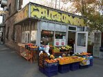 Магазин овощей и фруктов (Derenik Demirchyan Street No:21), manavlar  Erivan'dan