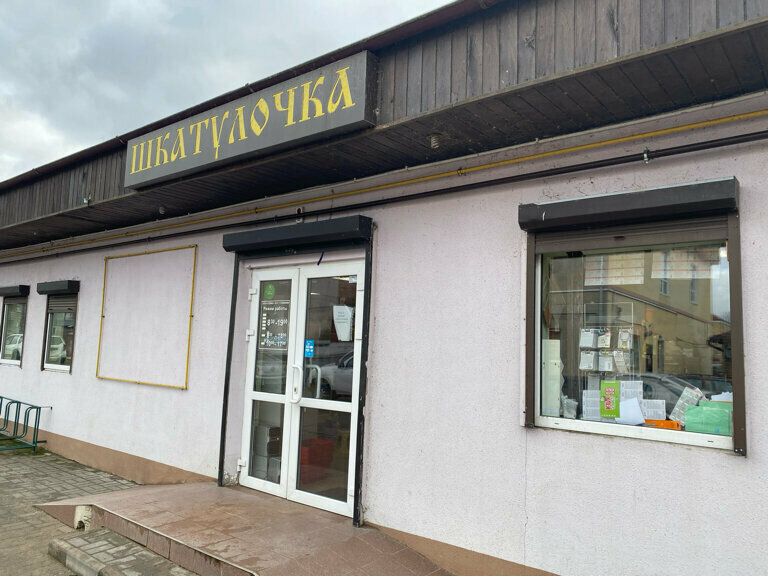 Ev temizlik ürünleri Shkatulochka, Pravdinsk, foto