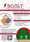 Вольт (No:4, 1 Maya Microdistrict), sahne sanatları okulu  Balaşiha'dan
