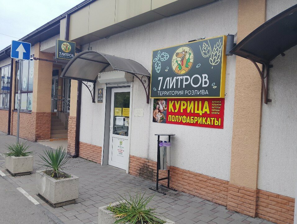 Bira dükkanı 7 Litres, Novorossiysk, foto