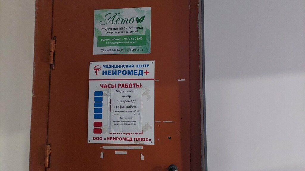 Tıp merkezleri ve klinikler Neyromed Plyus, Berezniki, foto