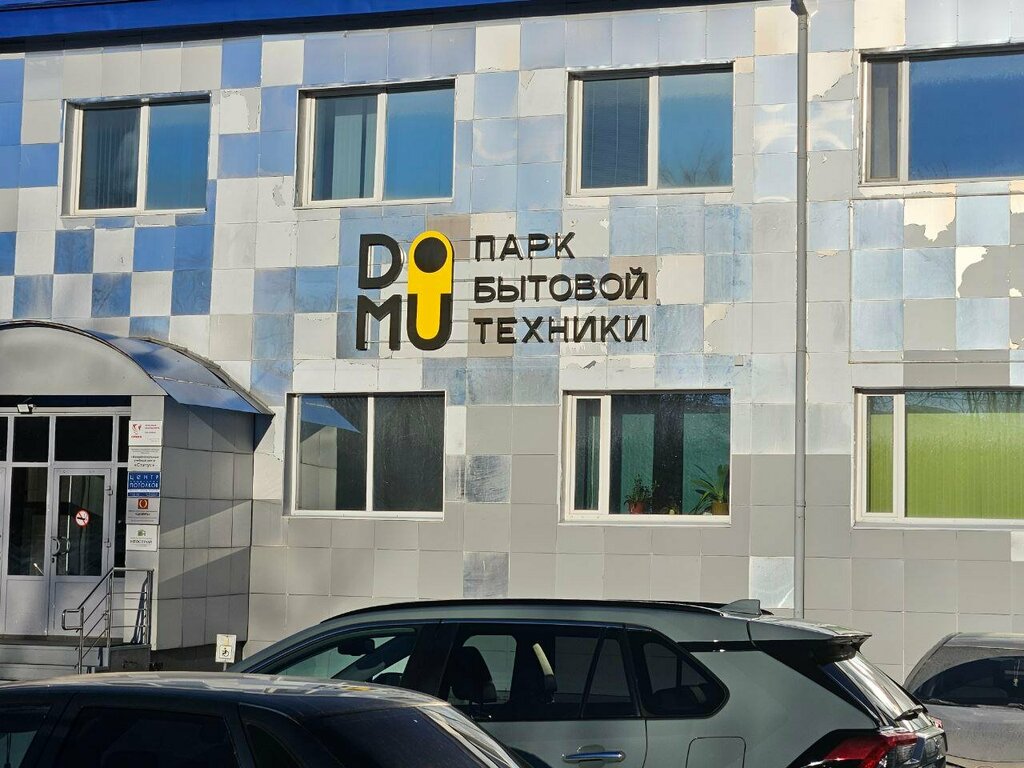Beyaz eşya mağazaları Domu, Tiumen, foto