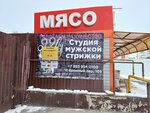 Студия мужской стрижки (13-y Bronny pereulok No:105), kuaförler  Novosibirsk'ten