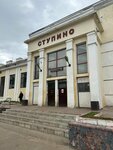 Stupino Station (Privokzalnaya ulitsa No:1), tren garları  Stupino'dan