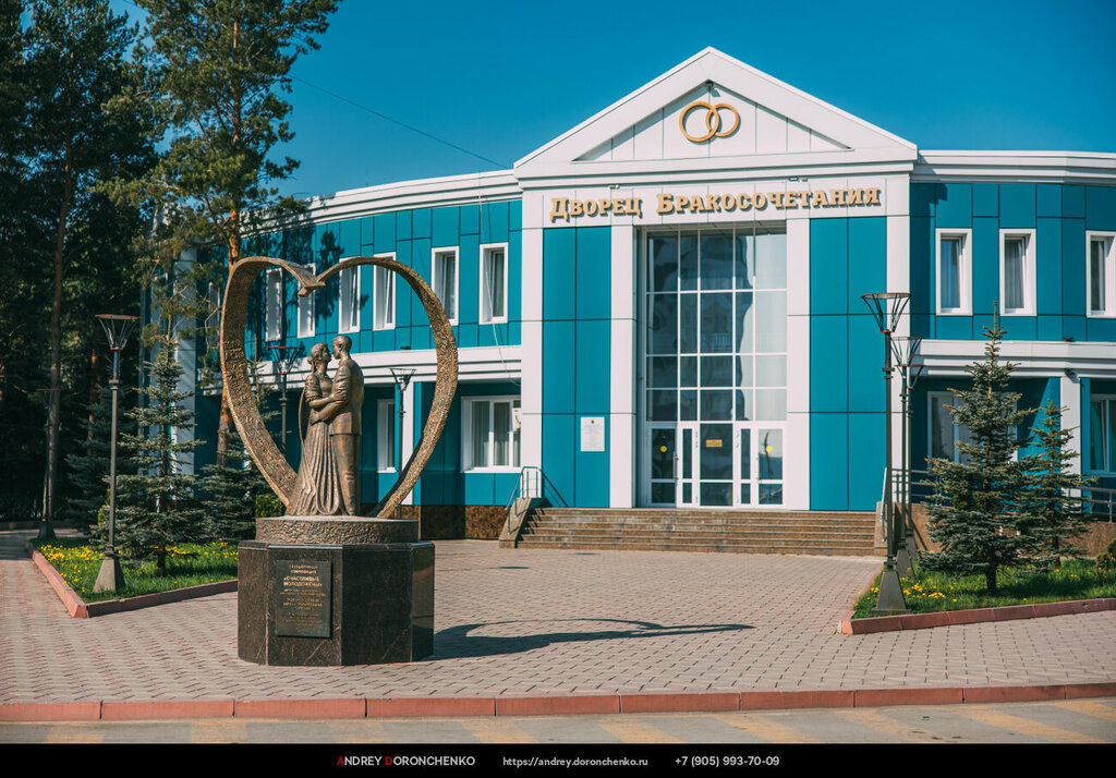 Evlendirme daireleri Орган ЗАГС г. Прокопьевска и Прокопьевского района Кузбасса, Prokopyevsk, foto