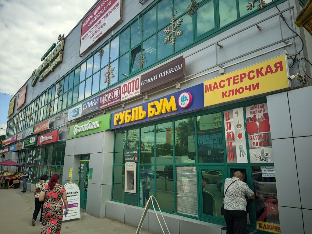 Kıyafet tamiri Ремонт одежды, Samara, foto