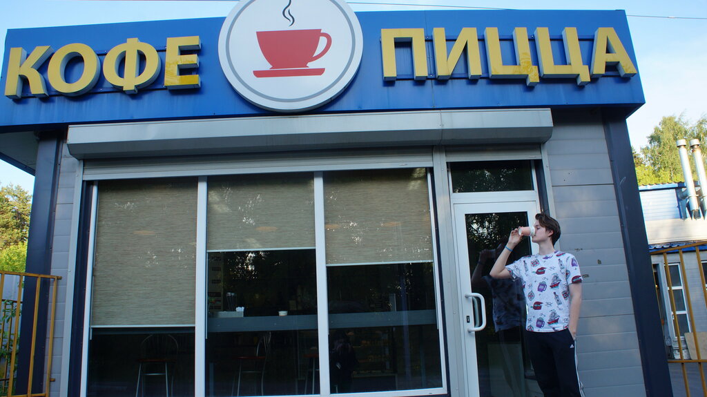 Kahve dükkanları Кофе&Пицца, Koroliov, foto