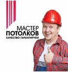 Master Potolkov (ulitsa Voroshilova No:58), tavan sistemleri  Serpuhov'dan