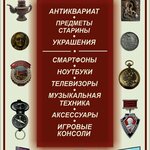 Скупка антиквариата (Pervomayskiy Avenue No:56), antikacı dükkanları  Riazan'dan