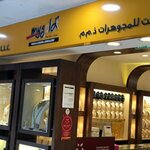 Mint Jewels (Central Souk Sharjah, Majaz 1, Al Majaz), kuyumcular  Sharjah'tan