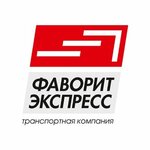 Favorit Express (Saint Petersburg, Kubinskaya Street, 75к1Г), haulage  Saint‑Petersburg'dan