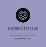 Auto repair (Gakkelevskaya Street No:33к1), oto lastik tamiri  Saint‑Petersburg'dan