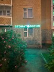 УлыбкаДент (Chelobityevskoye Highway No:2к1), özel ağız ve diş sağlığı klinikleri ve muayenehaneleri  Moskova'dan