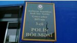 Gəncə Şəhər Baş Polis Bölməsi (Javad Rafiybeyli Street No:162), polis merkezleri  Gence'den